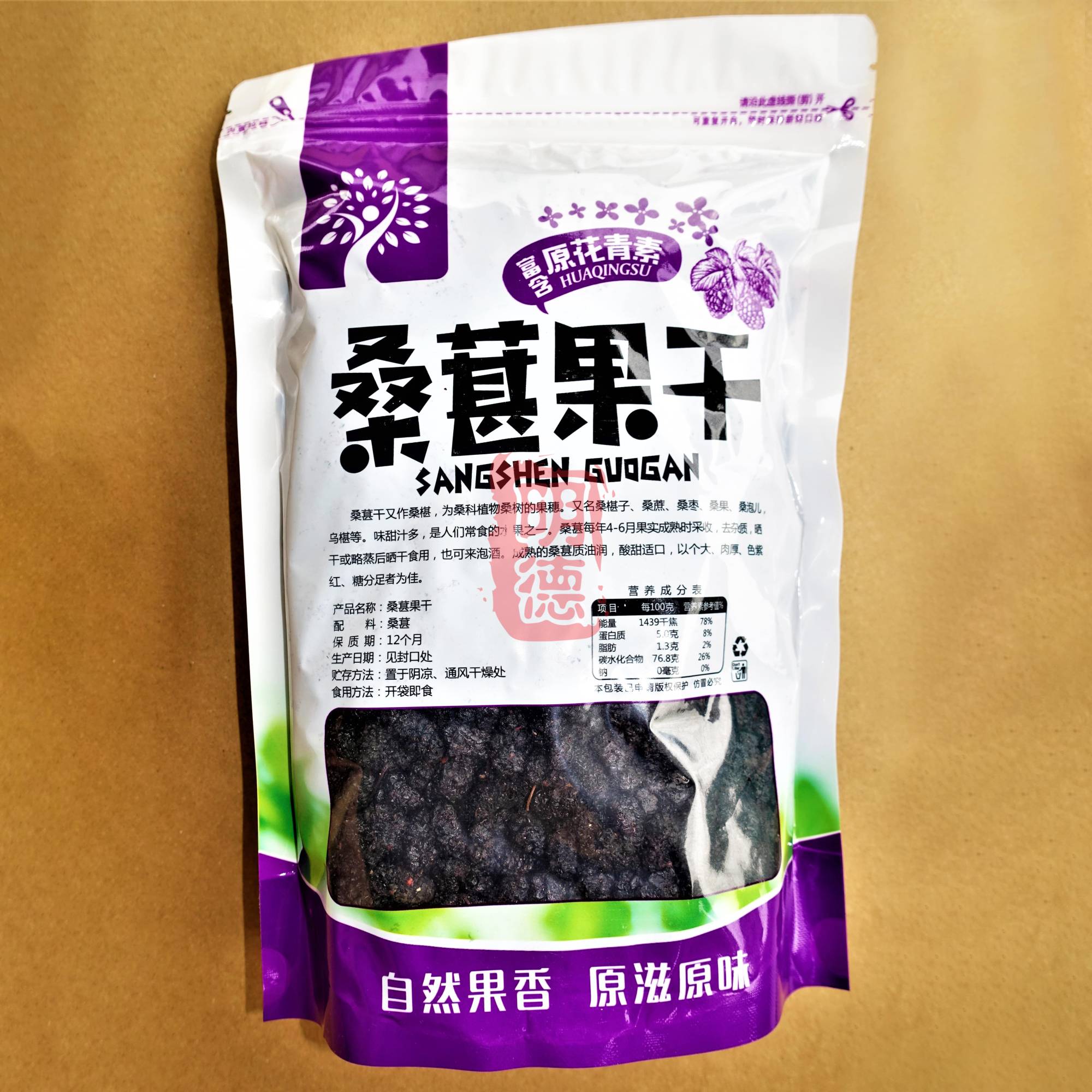 Mtmherbs 明德有限公司 - 桑葚果干 Chinese Mulberry（Sang Shen Guo Gan)
